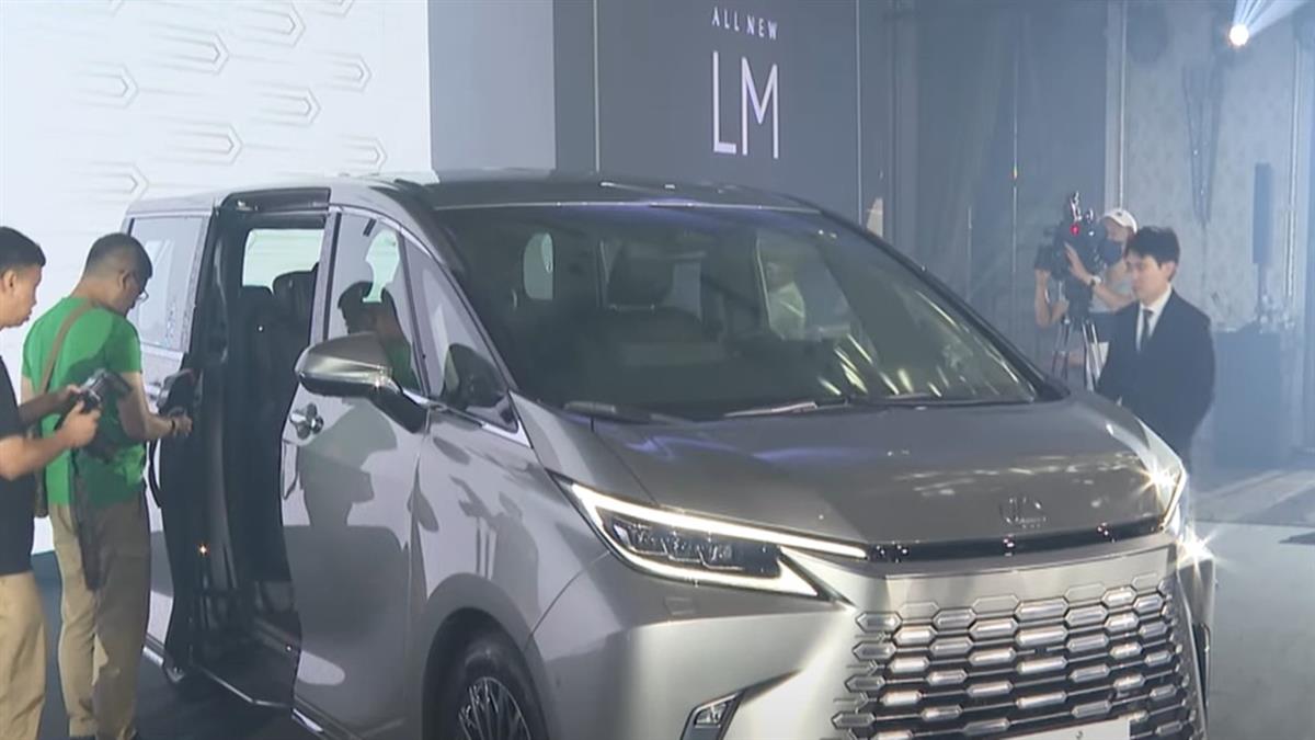 「大老闆愛車」大改款！LEXUS LM訂單破兩千張｜東森財經新聞